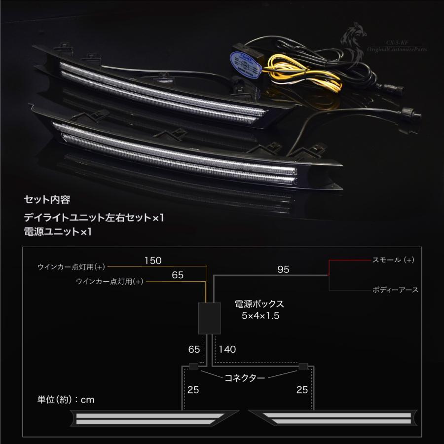CX-5 KF系 後期 ファイバー風 LED デイライトキット シーケンシャル ウインカー機能付き 流れる あすつく対応 _60005 : Kross Link - 通販 - Yahoo!ショッピング