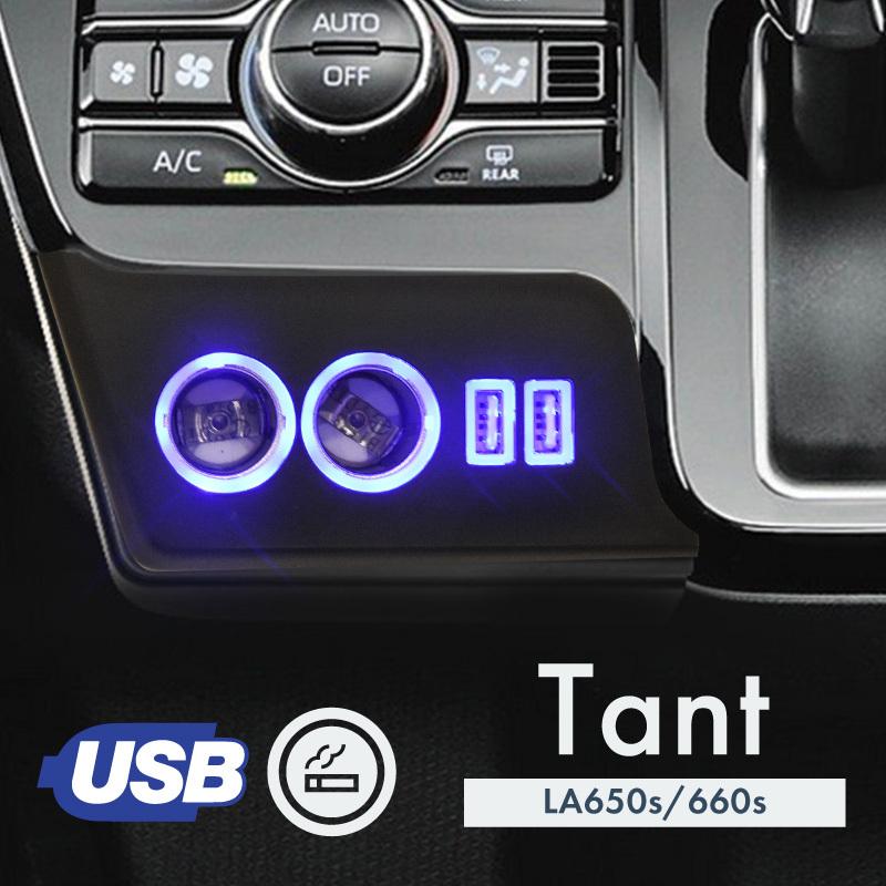ダイハツ タント タントカスタム la650s la660s シガーソケット 増設 電源 usbポート 変換 2連 分配 iphone スマホ充電 【送料無料】 : 60140a ...
