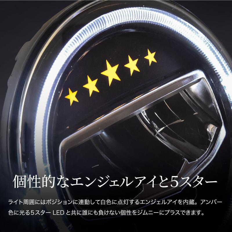 ジムニー JB64 ジムニーシエラ JB74 LED ヘッドライト 7インチ 5スター イカリング エンジェルアイ ウインカー ポジション 【送料無料】 : 60209 : Kross ...