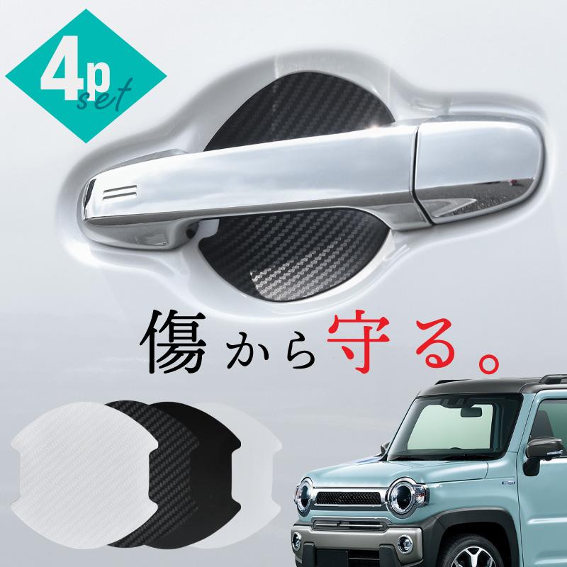 スズキ ハスラー MR52S MR92S ドアプロテクター 4枚 マグネット ドアガード 傷防止 カーボン調 ブラック ホワイト 【送料無料 ...