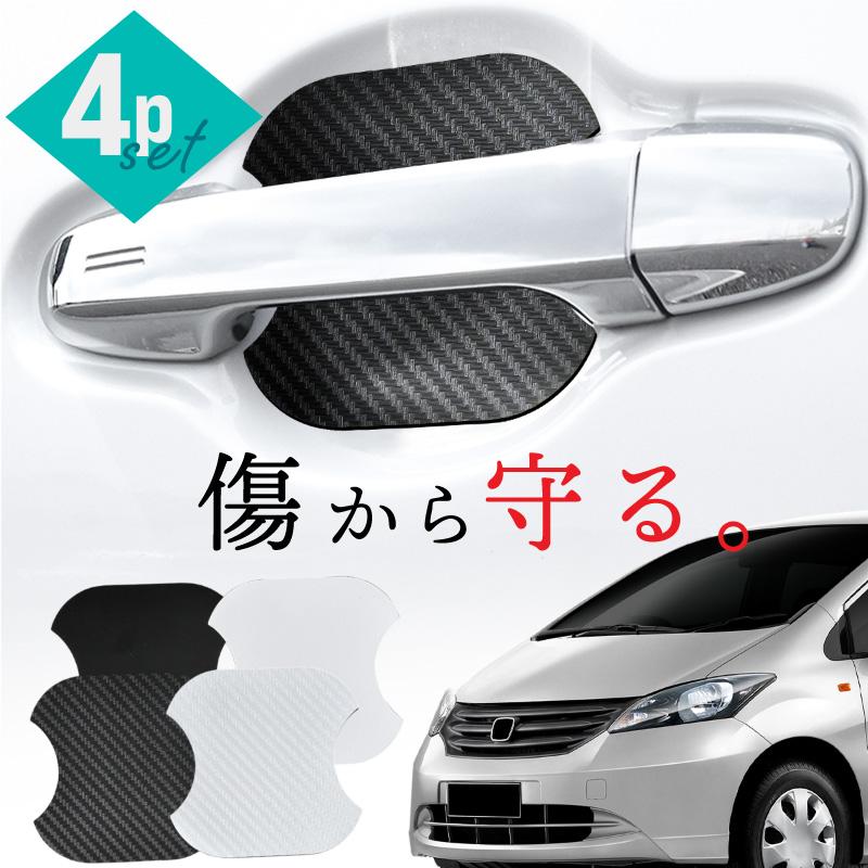 ホンダ フリード フリードスパイク GB3 GB4 GP3 ドアプロテクター 4枚入 マグネット ドアガード ドア傷防止 【送料無料】 : Kross Link - 通販 - Yahoo!ショッピング