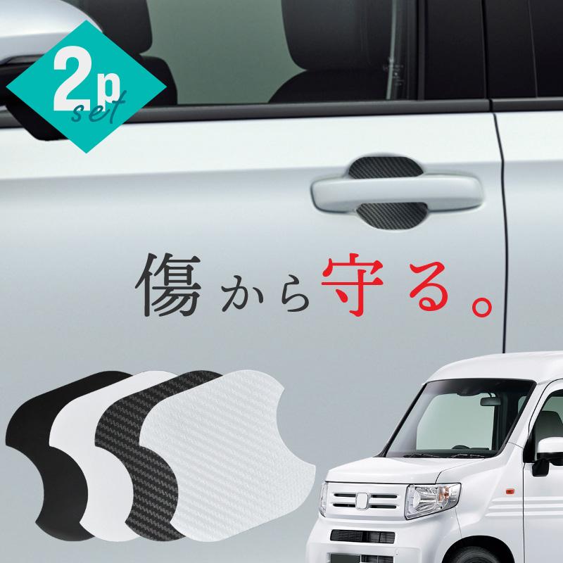 ホンダ N-VAN NVN Nバン JJ1 JJ2 ドアプロテクター 2枚入 マグネット ドアガード ドアハンドルプロテクター 【送料無料】 : Kross Link - 通販 - Yahoo ...