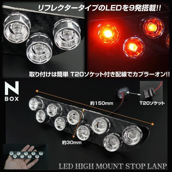 NBOX ハイマウントストップランプ LED 9連 リフレクタータイプ 簡単取付け N-BOX N-BOXカスタム N BOX Nボックス JF1 JF2 _59143 : Kross ...