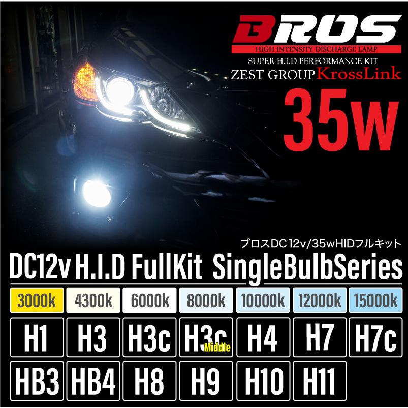 HIDキット 35W H1 H3 H3C H3Cミドル H4シングル H7 H7C H8 H9 H10 H11 HB3 HB4 D2 3000K 4300K 6000K 8000K ...