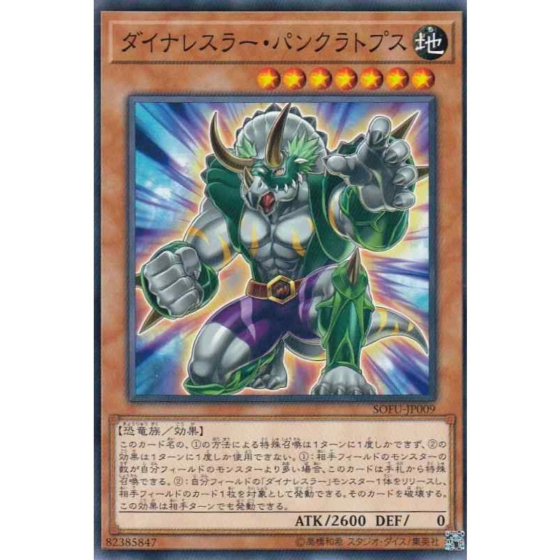 【中古】遊戯王 SOFU-JP009 ダイナレスラー・パンクラトプス (日本語版 ノーマル) ソウル・フュージョン : ゼストネーションジャパン - 通販 - Yahoo!ショッピング