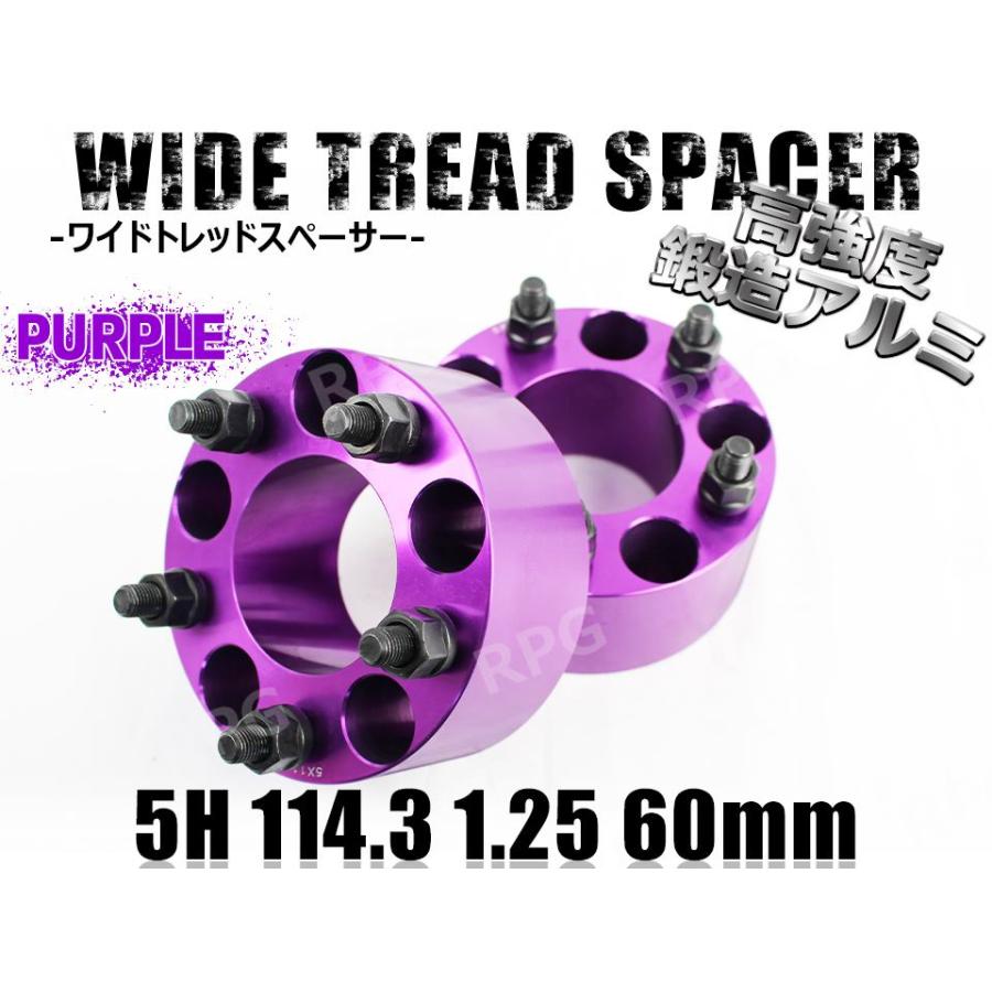 ワイドトレッドスペーサー ローレル C34 C35 ワイトレ 5H 2枚組 PCD114.3-1.25 60mm (紫) : ゼウスショッピング - 通販 - Yahoo!ショッピング