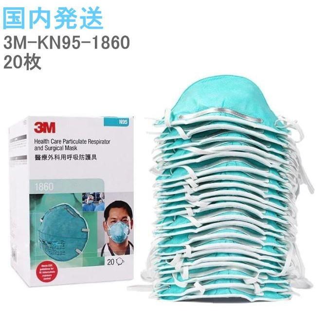 3M-KN95-1860 高機能マスク 国内発送 マスク KN95 微粒子用マスク (レギュラー)カップ型 20枚 3M : zf-style - 通販 - Yahoo!ショッピング