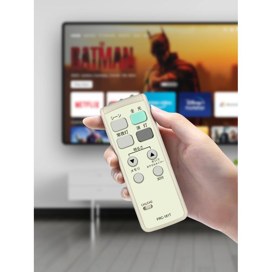 AVTVA FRC-181T TOSHIBA 用の LEDシーリングライトリモコン 東芝照明器具用リモコン スリムNextDigiLx 対応 ...