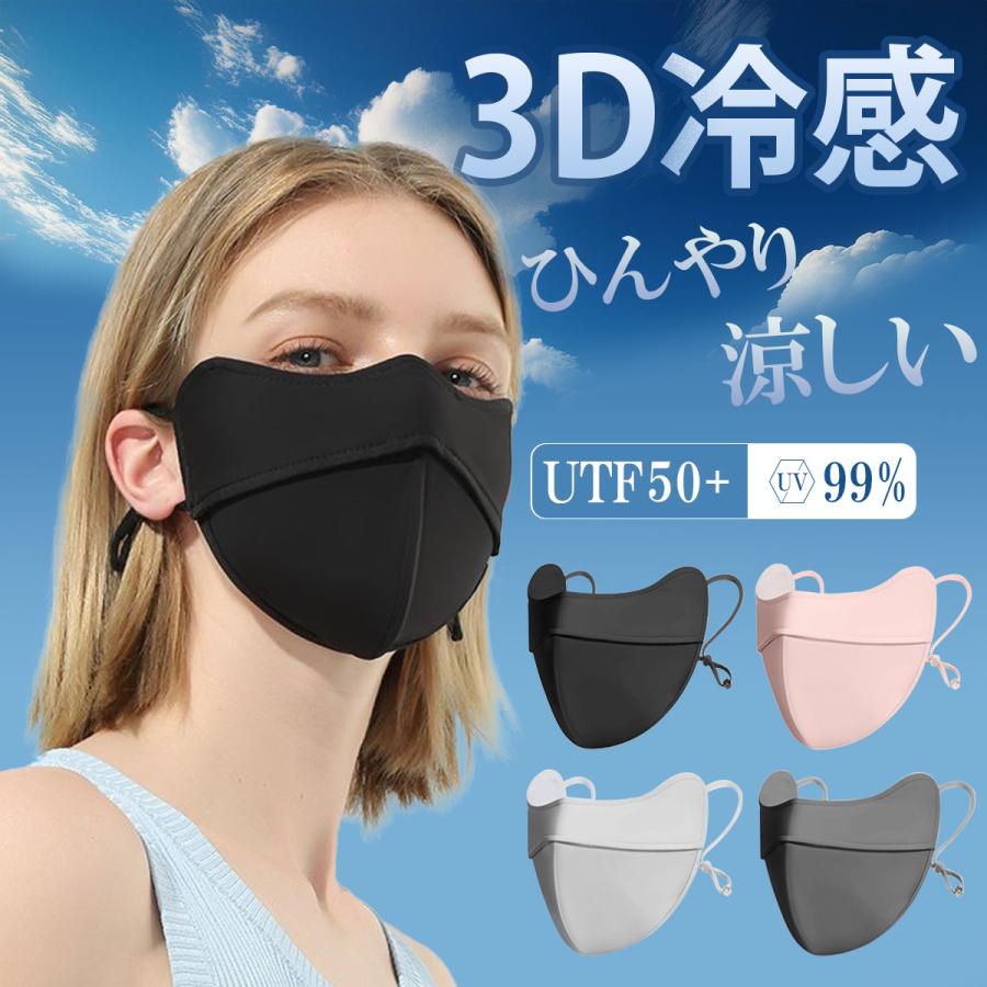 マスク 冷感 UV カット アイスシルク 通気性 快適 [UPF50+ 3D] 立体 おしゃれ 接触冷感 ひんやり スポーツ ファッション 紫外線 対策 日焼け防止 : zhoa-store ...