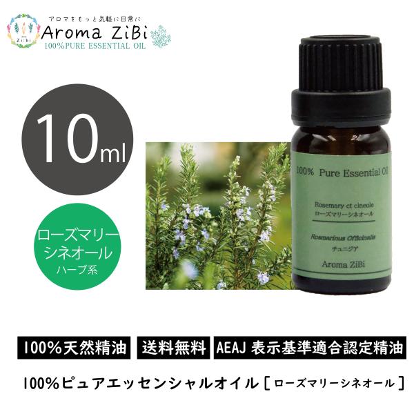 ローズマリーシネオール 10ml エッセンシャルオイル アロマ 精油 AEAJ表示基準適合認定精油 : Aroma ZiBi - 通販 - Yahoo!ショッピング