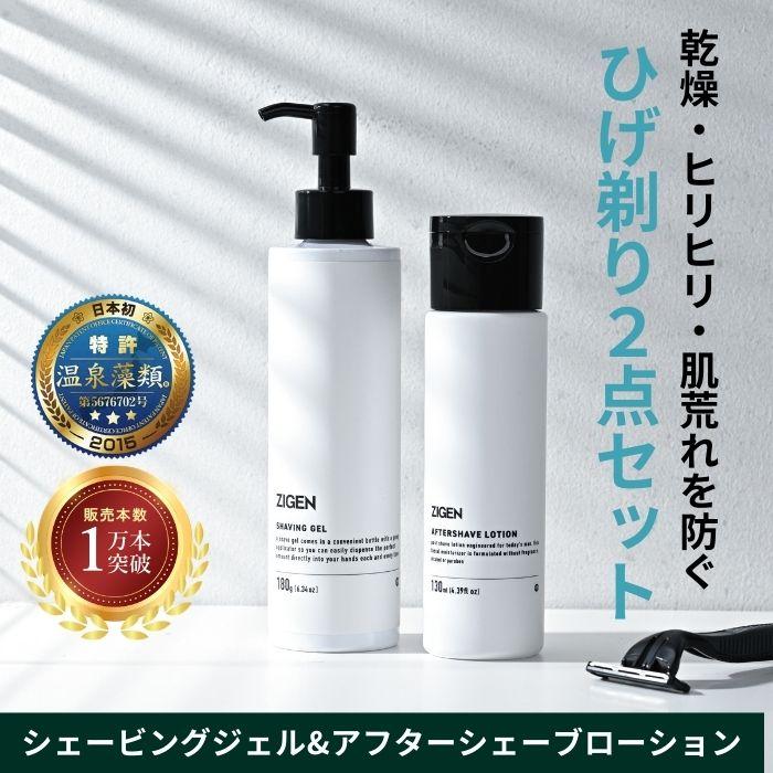 ZIGEN シェービングジェル ＆ アフターシェーブローション 2点セット 敏感肌 シェービングフォーム クリーム カミソリ負け 肌荒れ ...
