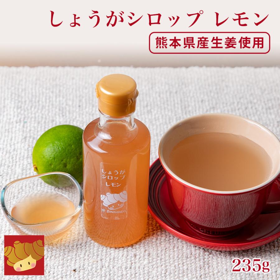 しょうがシロップ レモン 235g : ジンジベルYahoo!店 - 通販 - Yahoo!ショッピング