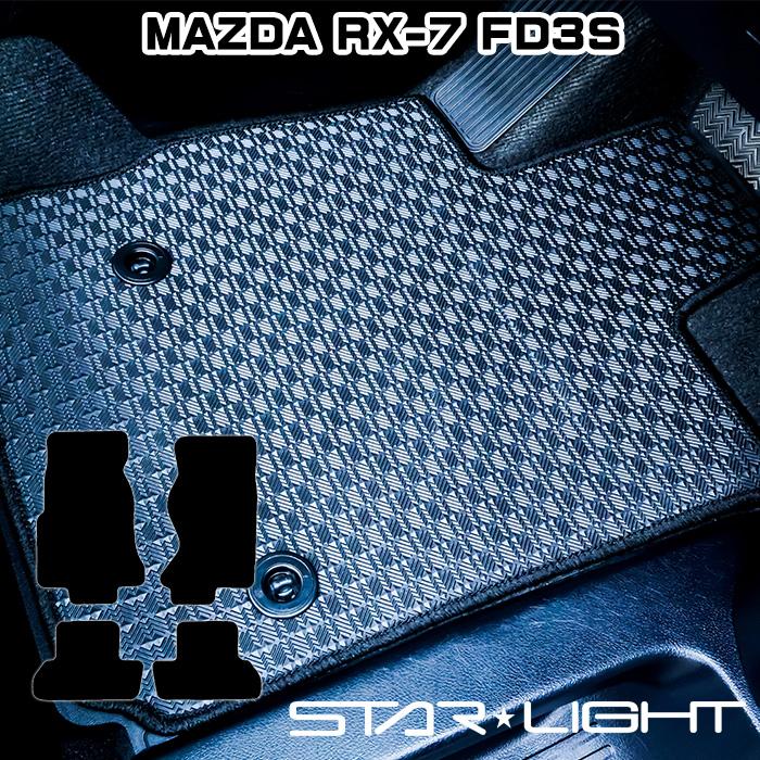 マツダ MAZDA RX-7 ラバーマット H3/11〜H15/4 ゴムマット フロアマット STARLIGHT スターライト カーマット : ziozone ヤフーショッピング店 - 通販 ...