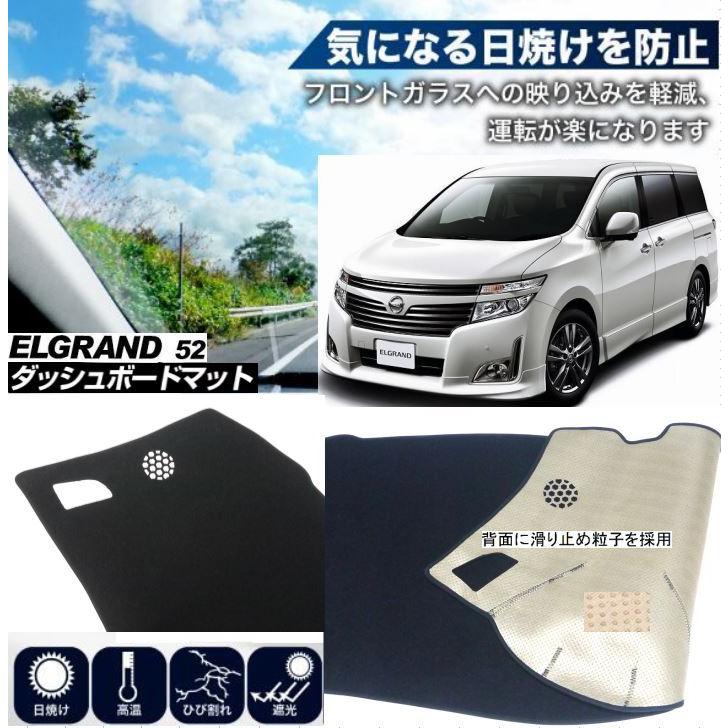 日産 エルグランド E52 用 ダッシュボード マット ELGRAND 日焼け防止 遮熱 対策 カバー : ジパリッチ・インポートストア - 通販 - Yahoo!ショッピング