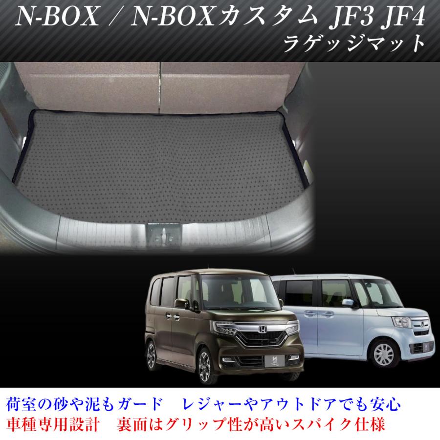 ホンダ N-BOX JF3 JF4 NBOXカスタム 適合 ラゲッジマット ゴムスパイク ラバー : ジパリッチ・インポートストア - 通販 - Yahoo!ショッピング