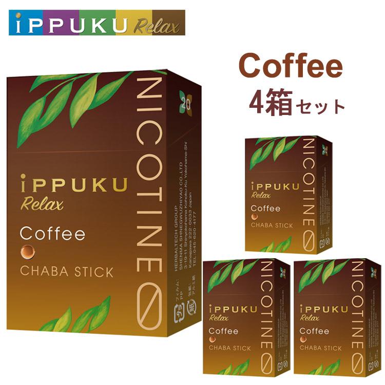 iPPUKU Relax イップクリラックス [コーヒー] 1箱20本入×4箱セット : ZIPPO Specialty NAKAMURA - 通販 - Yahoo!ショッピング