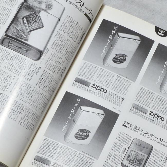 ZIPPO 書籍 MAGAZINE ADVERTISING IN JAPAN 1976-1997 雑誌広告写真集 : ZIPPO ...