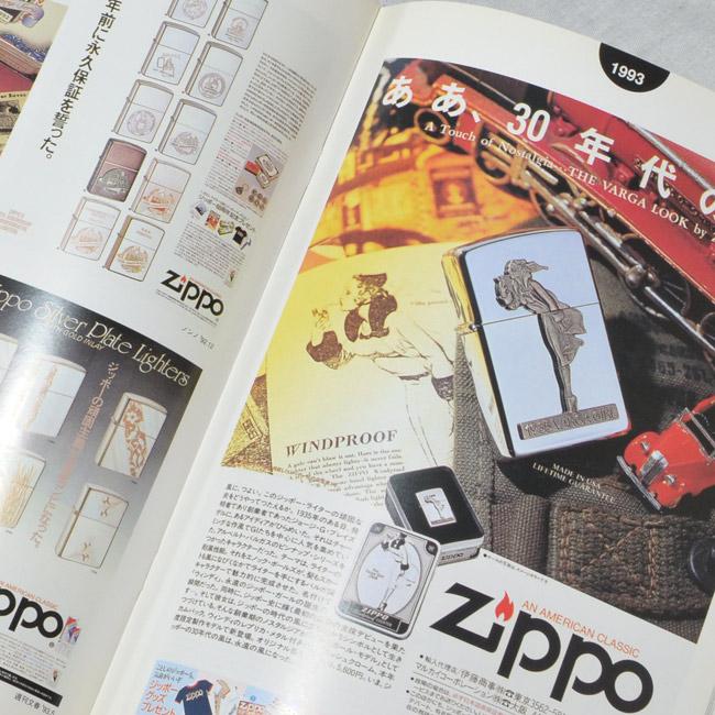 ZIPPO 書籍 MAGAZINE ADVERTISING IN JAPAN 1976-1997 雑誌広告写真集 : ZIPPO ...