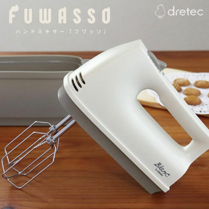ドリテック dretec ハンドミキサー 軽量 ハイパワー 早い フワッソ HM-709 : 家電 アラモード - 通販 - Yahoo!ショッピング