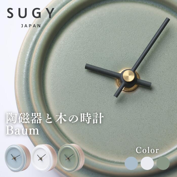 SUGY 陶磁器と木の時計 Baum スノーホワイト ギフトに : 家電 アラモード - 通販 - Yahoo!ショッピング