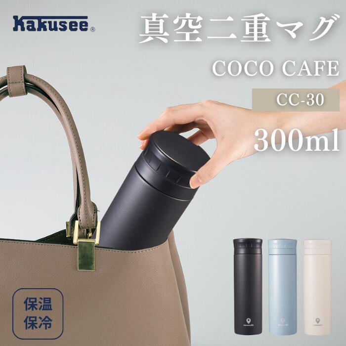 Kakusee カクセー 水筒 マグボトル スモークブルー 300ml 真空二重構造 CC-30A : 家電 アラモード - 通販 - Yahoo!ショッピング