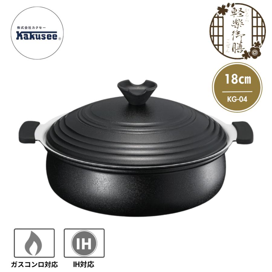 Kakusee カクセー 軽楽御膳（かるらごぜん） IH対応 卓上鍋 18cm KG-04 正規販売店 : 家電 アラモード - 通販 - Yahoo!ショッピング