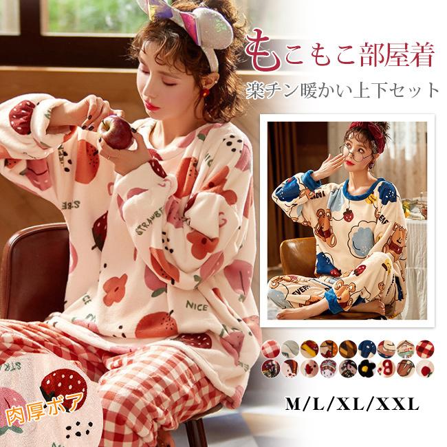 ルームウェア 上下セット もこもこ レディース パジャマ フリース