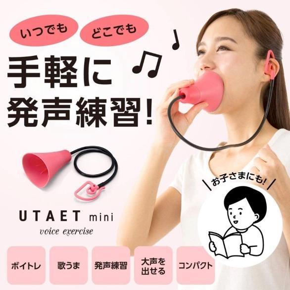 プロイデア ウタエット ミニ UTAET mini PROIDEA 小さくて可愛い 発声練習 腹式呼吸 ボイスエクササイズ ボイストレーニング 防音マ : 美容と健康の雑貨店さくら - 通販 ...