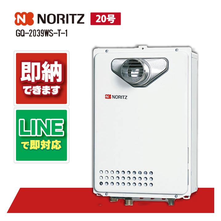 ノーリツ GQ-2039WS-T-1 20号 ガス給湯機 給湯器給湯専用 PS扉内設置 : 全国水回り機器交換センターヤフーショッピング店 - 通販 - Yahoo!ショッピング