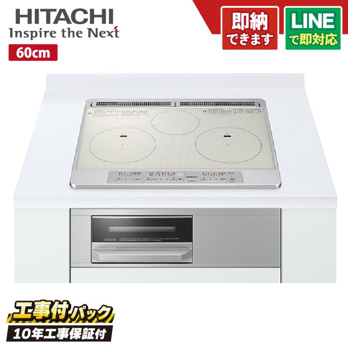 HT-N60ST-S 工事費込セット(本体＋基本工事＋既設品撤去費) IHヒーター N6Tシリーズ 日立 IHクッキングヒーター 3口IH 幅60cm シルバー : 全国水回り機器交換センター ...