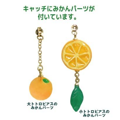 ジブリ グッズ となりのトトロ 夏みかんシリーズ ピアス 大 ジブリ グッズ となりのトトロ 夏みかんシリーズ ピアス 大