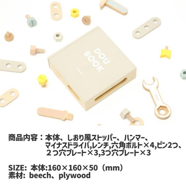 dou DOU BOOK（tool box）工具セット 大工さんごっこ 知育玩具 おもちゃ かわいい 子供 誕生日 木製 出産祝い クリスマス ...