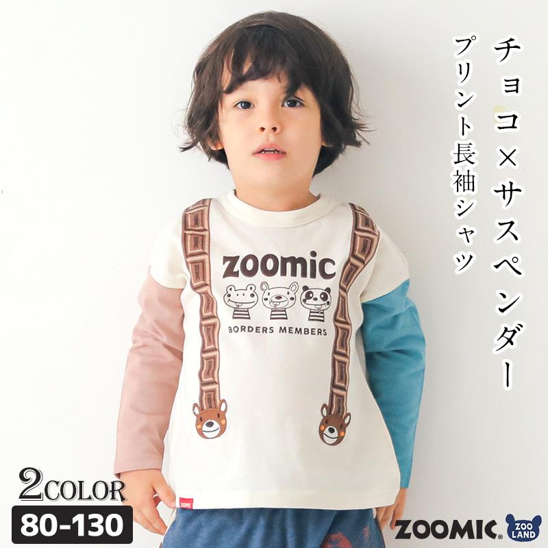 ZOOMIC Tシャツ 長袖 ズーミック キッズ トップス くま チョコレート ロンt80cm 90cm 95cm 100cm 110cm 120cm 130cm クマ ベビー 秋 春 ...