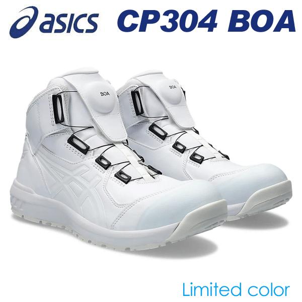 【限定色】asics アシックス安全靴 CP304BOA ホワイト×ホワイト（103） JSAA規格A種認定品 : ズームオンラインショップ - 通販 - Yahoo!ショッピング