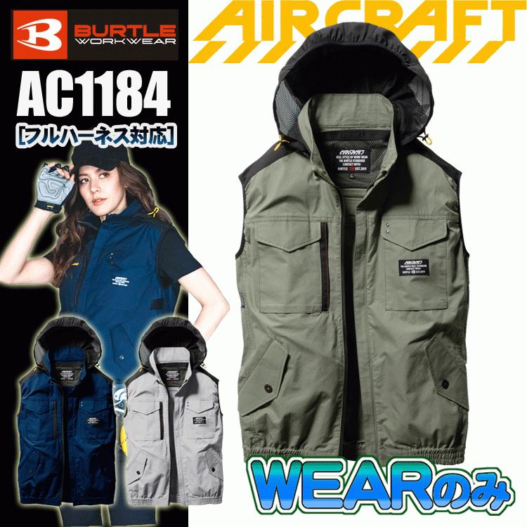 バートル AC1184 エアークラフトベスト＜服のみ＞ : b-1184wear : ズームオンラインショップ - 通販 - Yahoo!ショッピング