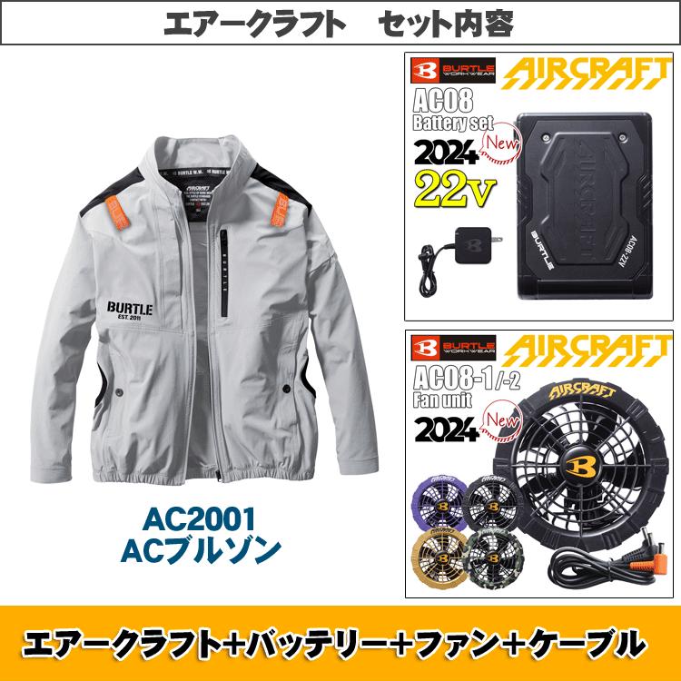 [最新 2024年 22V仕様] バートル AC2001 ACブルゾン＜フルセット＞ :b-2001set2023:ズームオンラインショップ - 通販 - Yahoo!ショッピング
