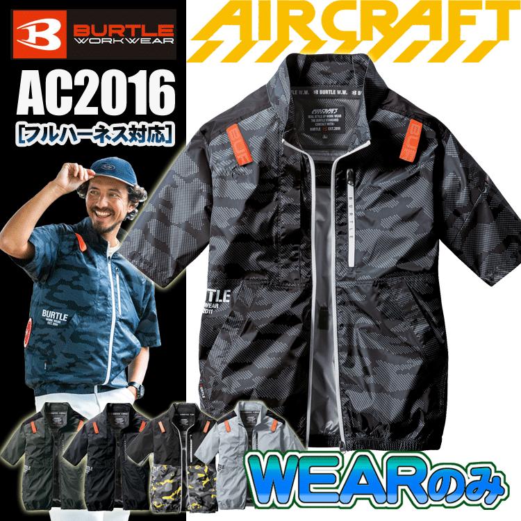 バートル AC2016 AC半袖ブルゾン＜服のみ＞ : ズームオンラインショップ - 通販 - Yahoo!ショッピング