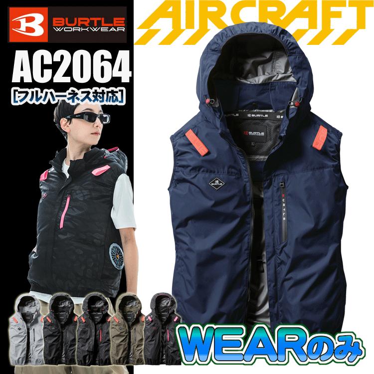 バートル AC2064 ACベスト＜服のみ＞ : ズームオンラインショップ - 通販 - Yahoo!ショッピング