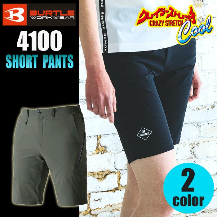 BURTLE バートル 4100 ショートパンツ :bur-4100:ズームオンラインショップ - 通販 - Yahoo!ショッピング