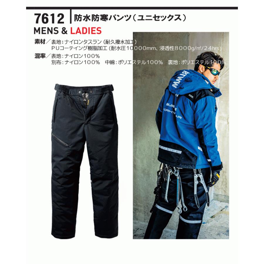 BURTLE バートル 防寒服 7612 防水防寒パンツ ユニセックス 【即日発送】