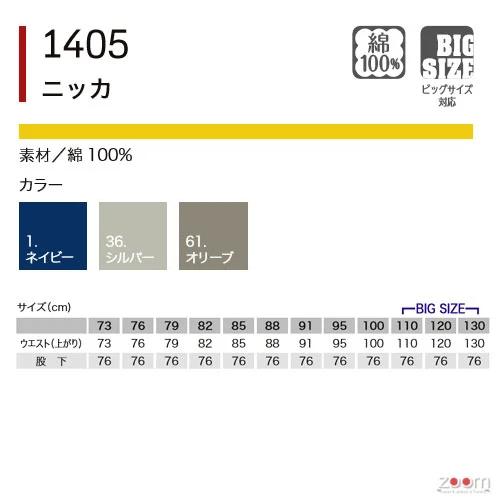 鳳皇 1405 綿ニッカ : hooh-1405 : ズームオンラインショップ - 通販 - Yahoo!ショッピング