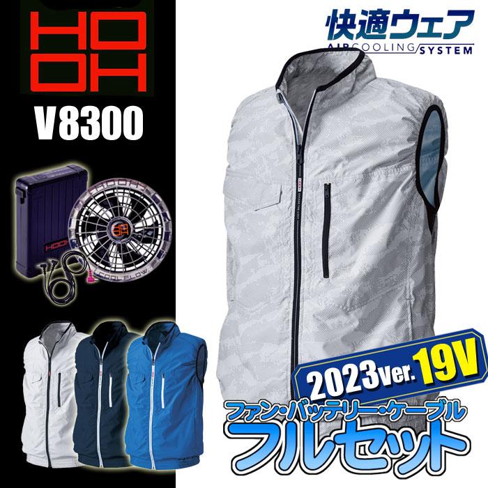HOOH 快適ウェア V8300 ベスト ＜フルセット＞ :hooh-v8300-19set:ズームオンラインショップ - 通販 - Yahoo!ショッピング