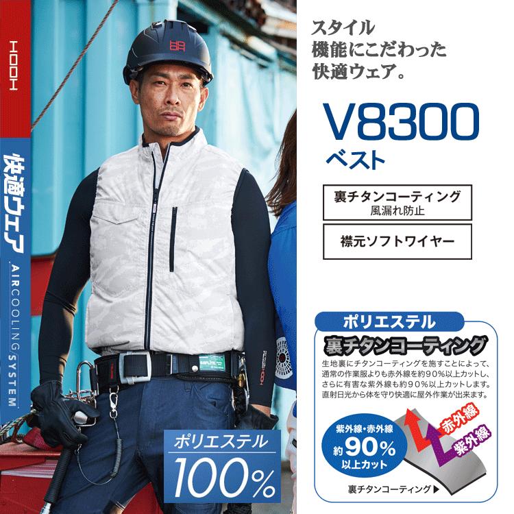 HOOH 快適ウェア V8300 ベスト ＜フルセット＞ :hooh-v8300-19set:ズームオンラインショップ - 通販 - Yahoo!ショッピング