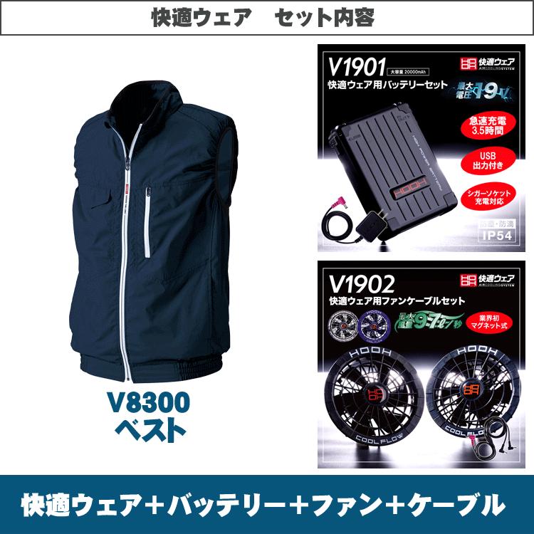 HOOH 快適ウェア V8300 ベスト ＜フルセット＞ :hooh-v8300-19set:ズームオンラインショップ - 通販 - Yahoo!ショッピング