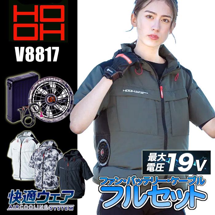HOOH 快適ウェア V8817 サイドファン半袖フードジャケット＜フルセット＞ : ズームオンラインショップ - 通販 - Yahoo!ショッピング
