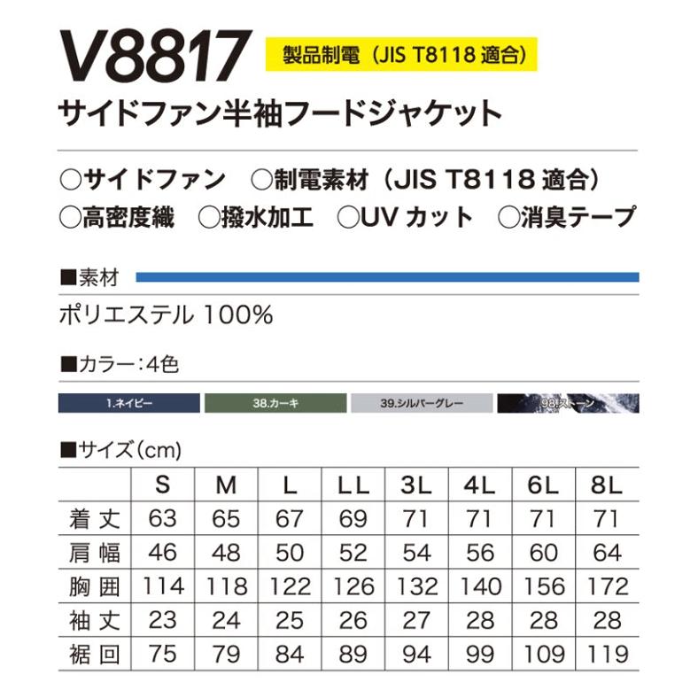 HOOH 快適ウェア V8817 サイドファン半袖フードジャケット＜フルセット＞ : ズームオンラインショップ - 通販 - Yahoo!ショッピング