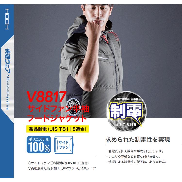 HOOH 快適ウェア V8817 サイドファン半袖フードジャケット＜フルセット＞ : ズームオンラインショップ - 通販 - Yahoo!ショッピング