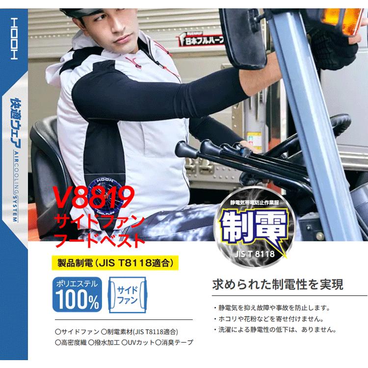 HOOH 快適ウェア V8819 サイドファンフードベスト＜フルセット＞ : ズームオンラインショップ - 通販 - Yahoo!ショッピング