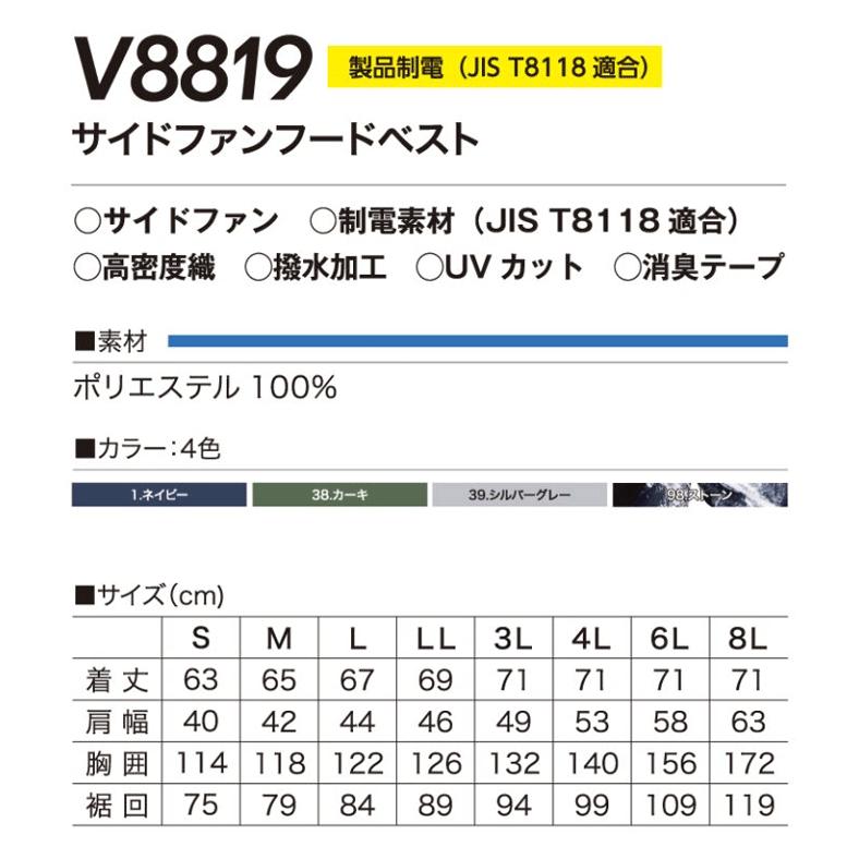 HOOH 快適ウェア V8819 サイドファンフードベスト＜フルセット＞ : ズームオンラインショップ - 通販 - Yahoo!ショッピング