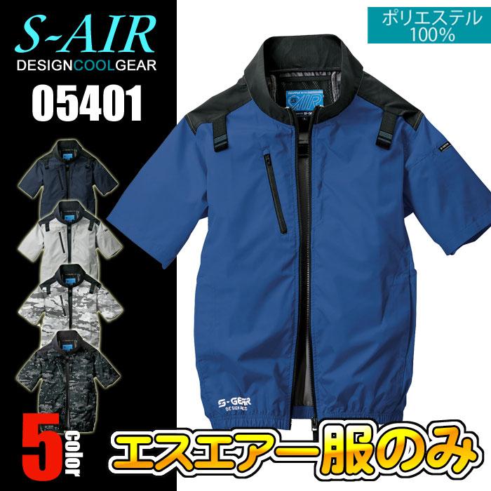 シンメン S-AIR 05401 ネオスタンダードハーネスショートジャケット＜服のみ＞ : ズームオンラインショップ - 通販 - Yahoo ...